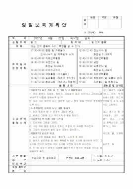 만2세 일일교육계획안 (탈것, 교통기관)-1페이지