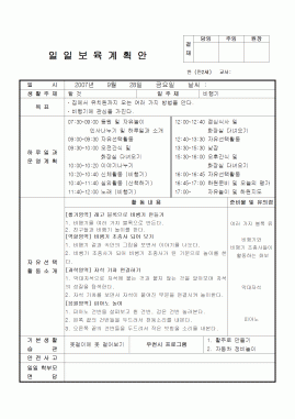 만2세 일일 교육계획안 (탈 것, 교통기관)-1페이지