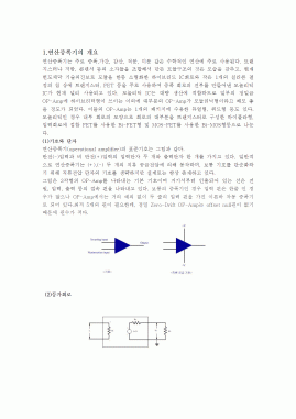 op-amp의 기초 및 특성-1페이지