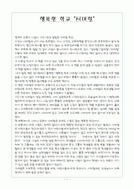 니일의 행복한학교-1페이지