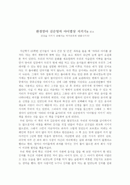 환경엄마 김순영의 아이밥상 지키기를 읽고-1페이지