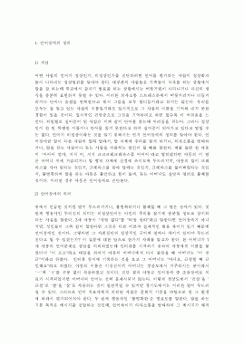 언어장애가 유아에게 미치는 영향-1페이지