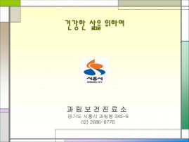 보건 진료소 ppt-1페이지