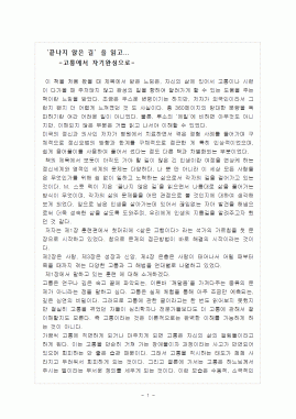 [사범/법학] 끝나지 않은 길을 읽고 -1페이지