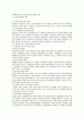 고령화에 따른 노인의료수요의 변화와 분석-1페이지