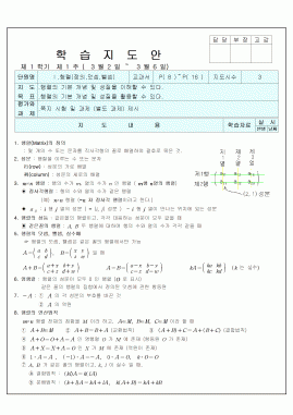 수학 - 학습 지도안-1페이지