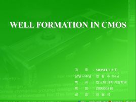 Well pormation in CMOS-1페이지