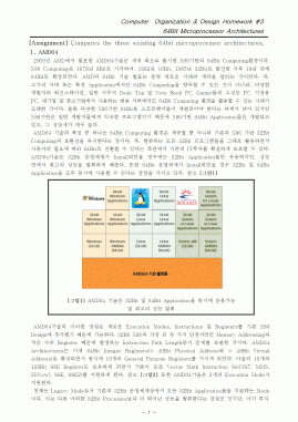 64비트 마이크로프로세서 구조 ( 64Bit Microprocessor Architecture )-1페이지