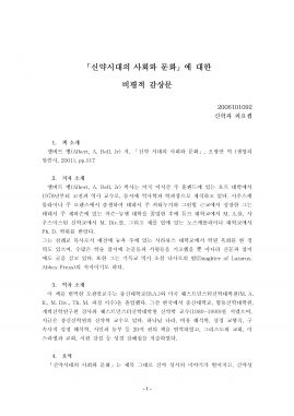 신약시대의 사회와 문화-1페이지