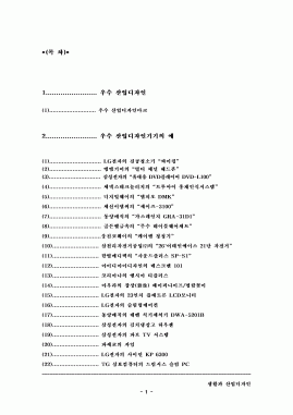 우수산업 디자인 예 37가지-1페이지