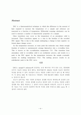 DSC (differential scanning calorimeter) 시차주사열량계-1페이지