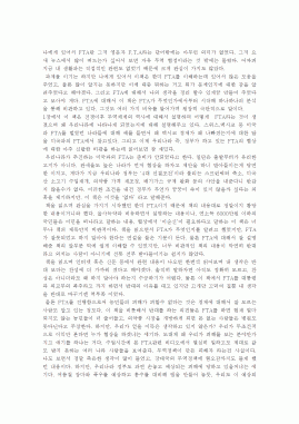 한미 FTA 폭주를 멈춰라 -서평--1페이지