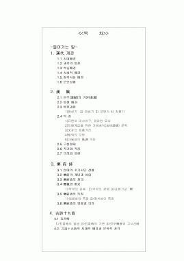 한부와 악부시 그리고 오시십구수에 대해-1페이지