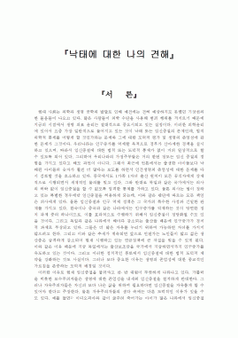 낙태에 대해서 찬성과 반대의 입장을 서술하시오.-1페이지