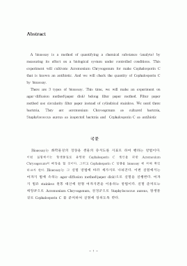 bioassay (생물학적방법)-1페이지