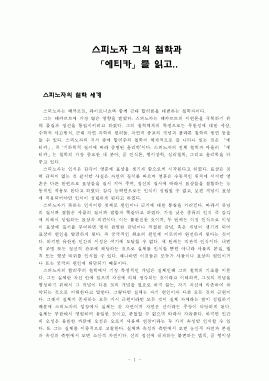 스피노자의 에티카-1페이지