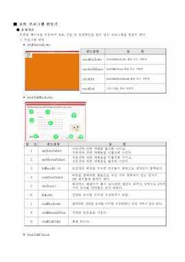  비쥬얼베이직 로또 추첨 프로그램-1페이지