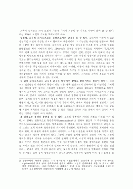 교육의 순기능 - 보편적기능과 사회적 기능-1페이지