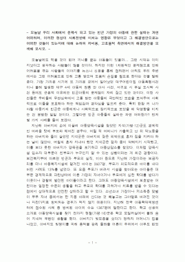 빈곤가정 빈곤아동에 대한 실태와 문제점 그 해결방안-1페이지