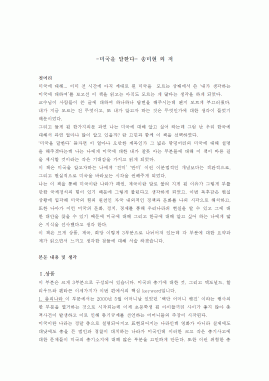 송미현 미국을 말한다 독후감-1페이지