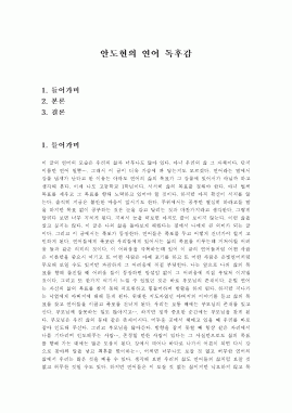 [안도현][연어][연어 독후감][연어 독서감상문][연어 서평]안도현의 연어 독후감, 안도현의 연어 독서감상문, 안도현의 연어 서평, 안도현의 연어를 읽고(안도현, 연어 독후감, 연어 독서감상문, 연어 서평)-1페이지