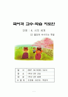 돌담에 속삭이는 햇발 교과교육 론 , 교안-1페이지