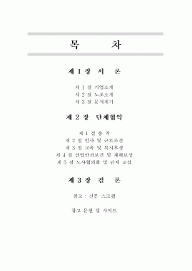 단체협약에 대하여-1페이지