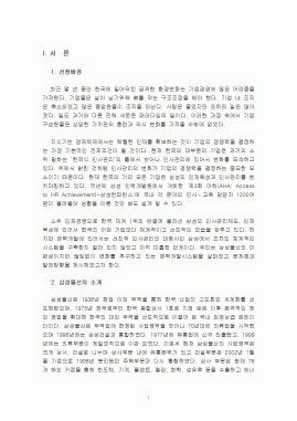 (CDP)삼성물산의 경력개발시스템을 살펴보고 문제점과 발전방향을 제시하여보자-1페이지