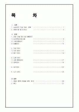 삼성전자 인사관리 사례를 통해 본 인사관리의 현황 및 발전 분석 고찰-1페이지