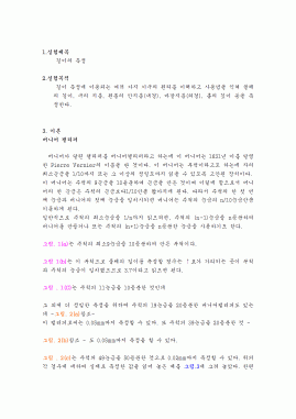 길이의측정(예비레포트)-1페이지