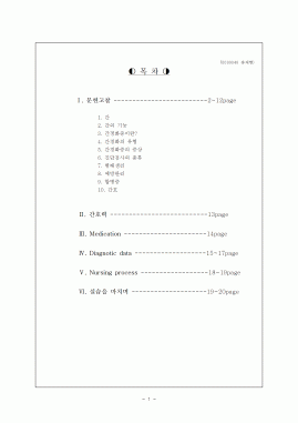 간경화증-1페이지