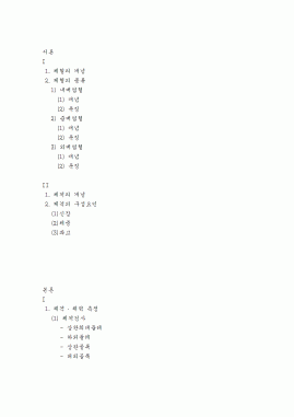 [체형과체격]계산공식과 체형에 관한 고찰-1페이지