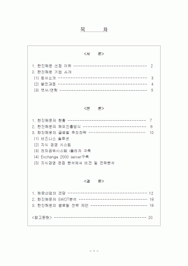 한진해운의 해외진출-1페이지