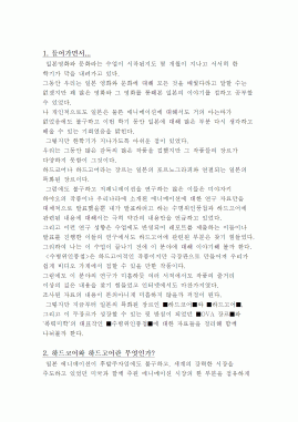 [애니메이션] 무사쥬베이(수병위인풍첩)-1페이지