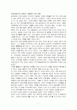 주권상실기의 교육과 그에대한 나의 견해-1페이지