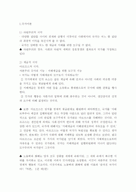 [교육통제] 국가이론에 대한 이해와 교육의 민주화의 필요성 및 방안-1페이지