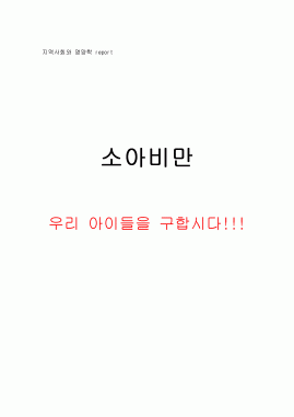 소아비만 비만식단 지역사회영양학 영양교육 비만어린이 비만치료 영양처방 소아비만 영양 처방 어린이-1페이지