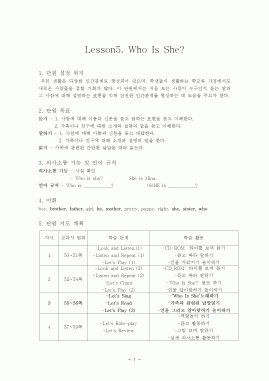 영어 지도안-1페이지