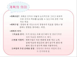 [경영학원론] 경영학원론(계획수립,제품수명주기,BCG매트릭스,포터모델)-1페이지