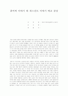 [글쓰기] 좀머씨 이야기 와 쥐스킨트 이야기 비교 감상-1페이지