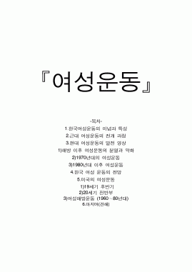 여성운동-1페이지