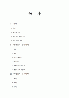 [사범/법학] 행정법의 법원 -1페이지