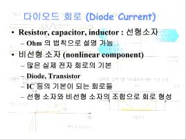 다이오드회로와 정류회로-1페이지