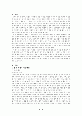 빈곤가정의 아동에 대한 사회복지 개입-1페이지