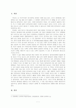 원격교육의 형태를 비교설명하고 미래원격교육의 방향-1페이지