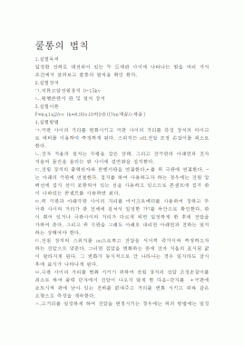 [일반물리실험]쿨롱의 법칙-1페이지