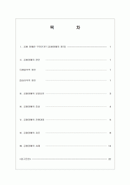 공황장애에 대해서-1페이지