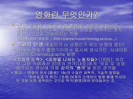 영화의 기원(사실주의,표현주의)-1페이지