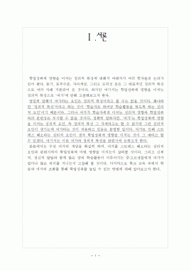 여가가 학업성취에 미치는 영향-1페이지