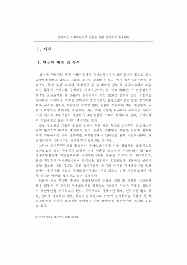 국제조달시장의 현황과 성공적인 국제조달시장 진출을 위한 전자무역 활용방안-1페이지